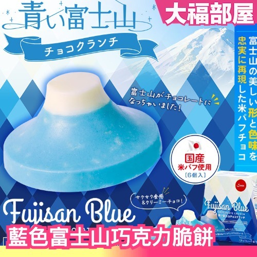 Japan FONET Fujisan Blue Mount Fuji Chocolate Shortbread 60g Cocoa Gift ...