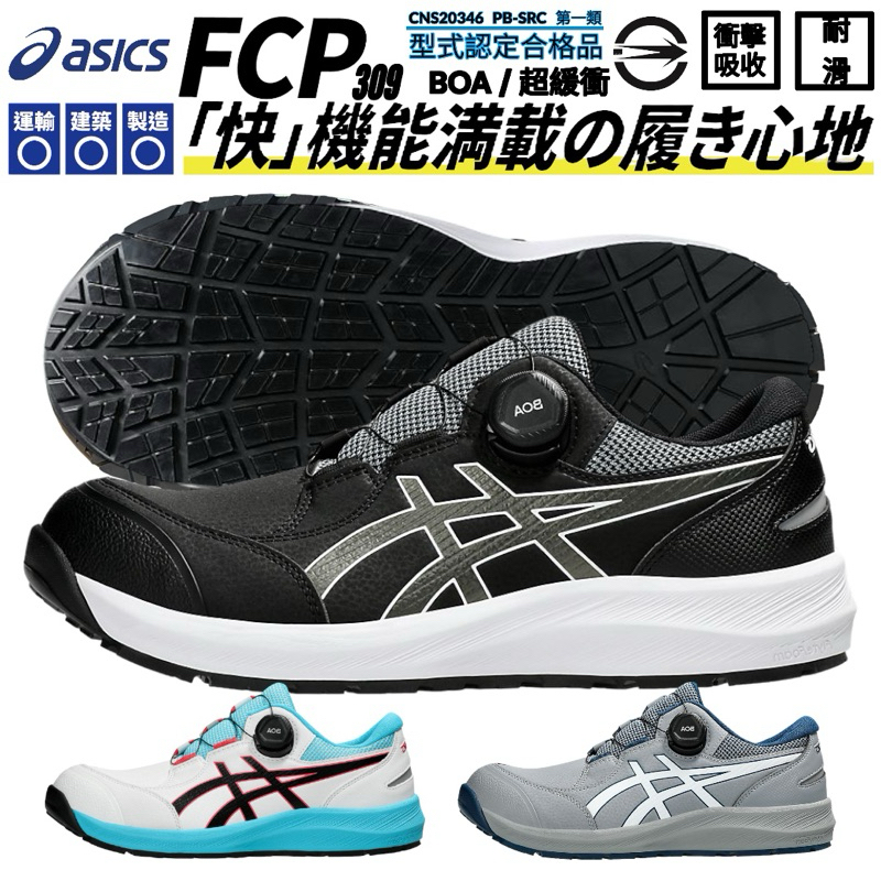 Asics CP309 BOA Lightweight Safety Protective Shoes Extreme Cushioning Oil-Proof Anti-Slip Work ...