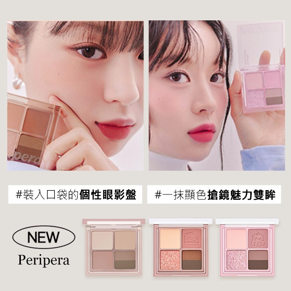 Korea Peripera Pocket Four-Grid Eyeshadow Palette (Upgraded Version) 1 ...