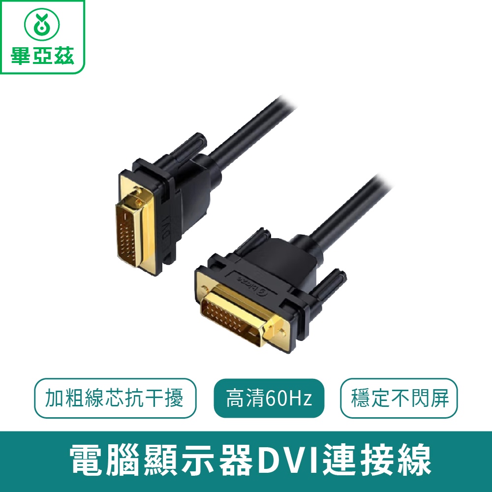 biaze Computer Monitor DVI Cable DVI24+1 Conversion Male To 1080P ...