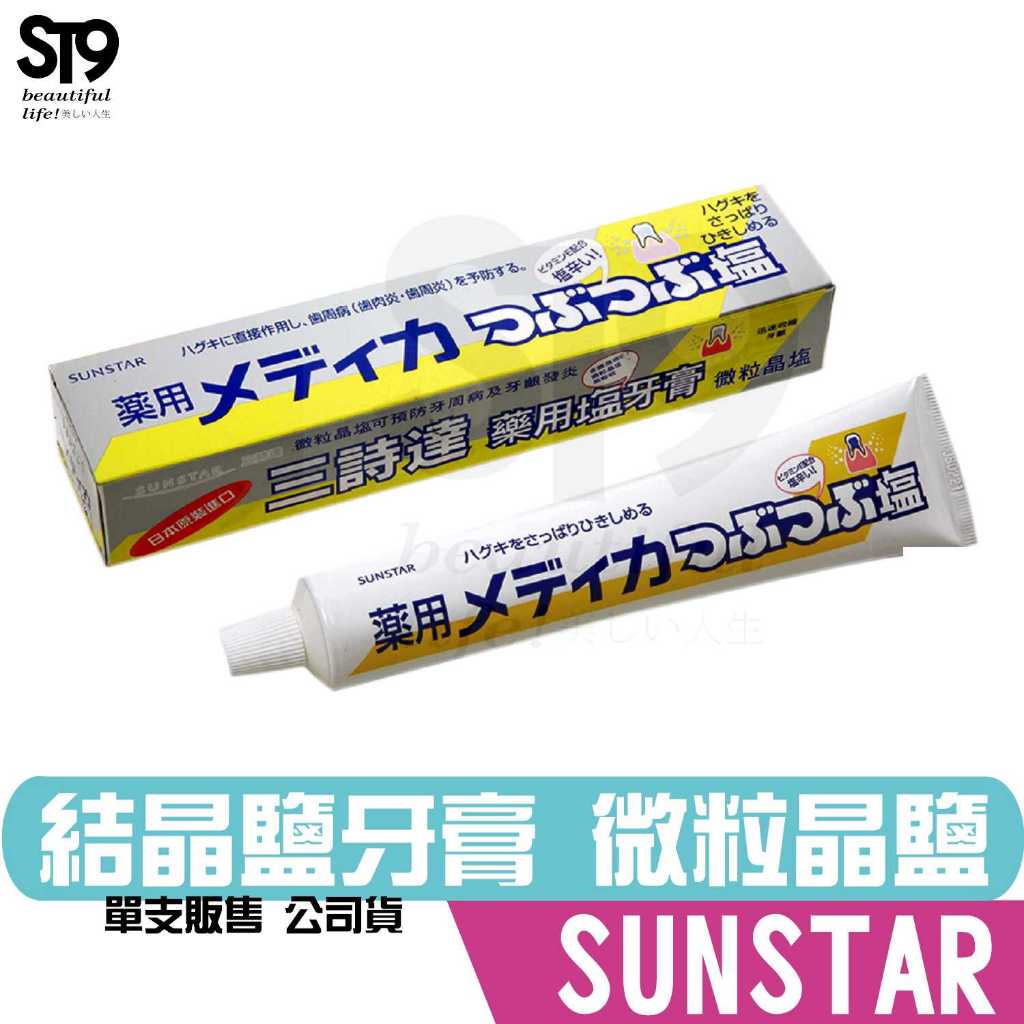 Japan SUNSTAR Crystal Salt Toothpaste 170g Contains Vitamin E Particle ...