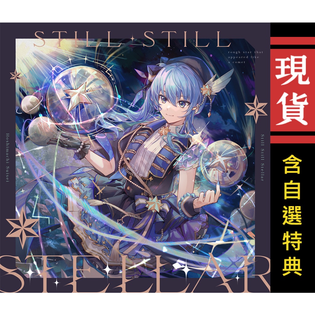 [Meow House] hololive Star Street Comet すいせい Still Stellar 1st Album | Shopee Malaysia
