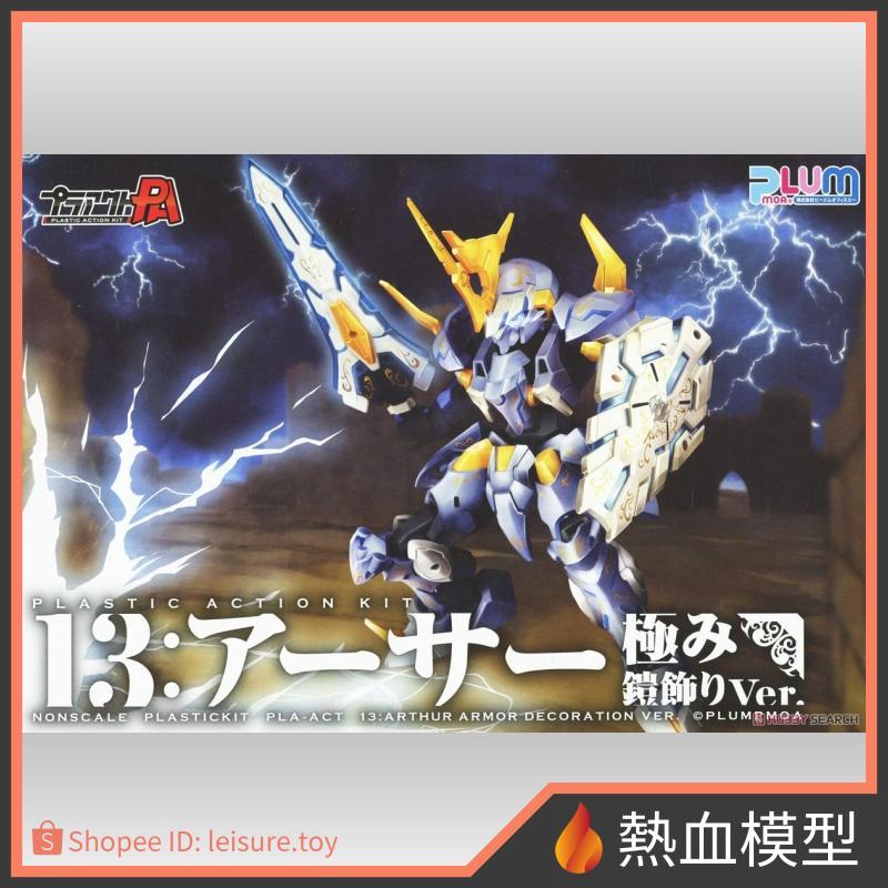 [Hot Blood Model] PLUM Assembly Model Pla-Act 13 Arthur Ultimate Armor ver. | Shopee Malaysia