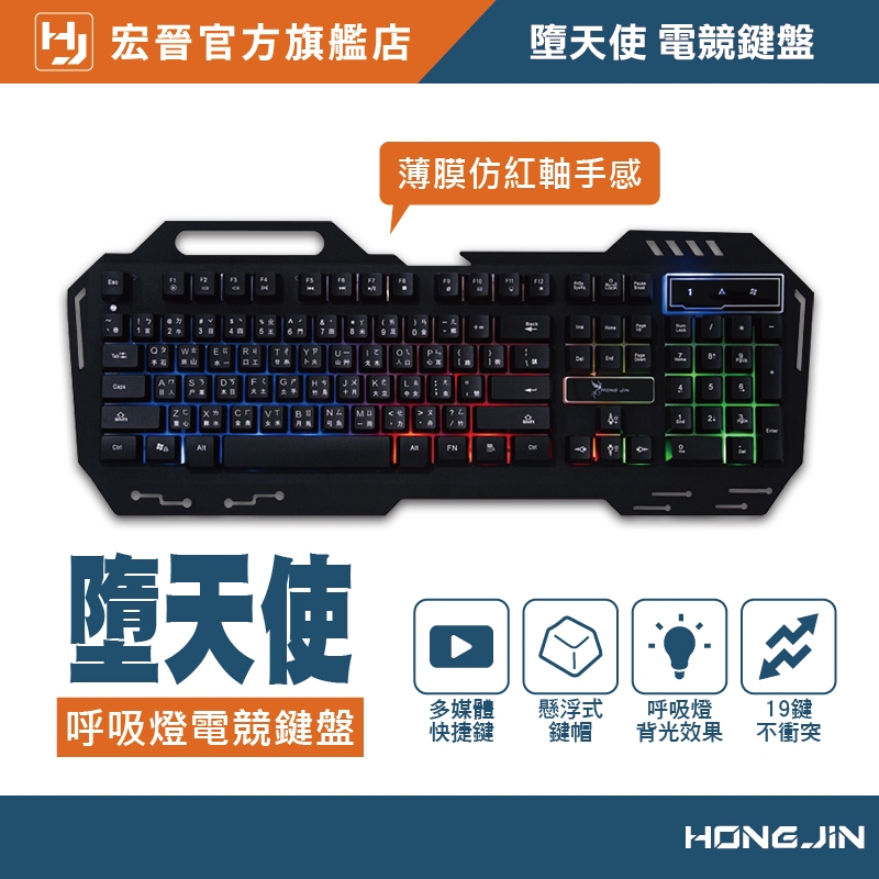 HongJin HJ-221 Wired Gaming Keyboard Fallen Angel Red Axis Feel ...