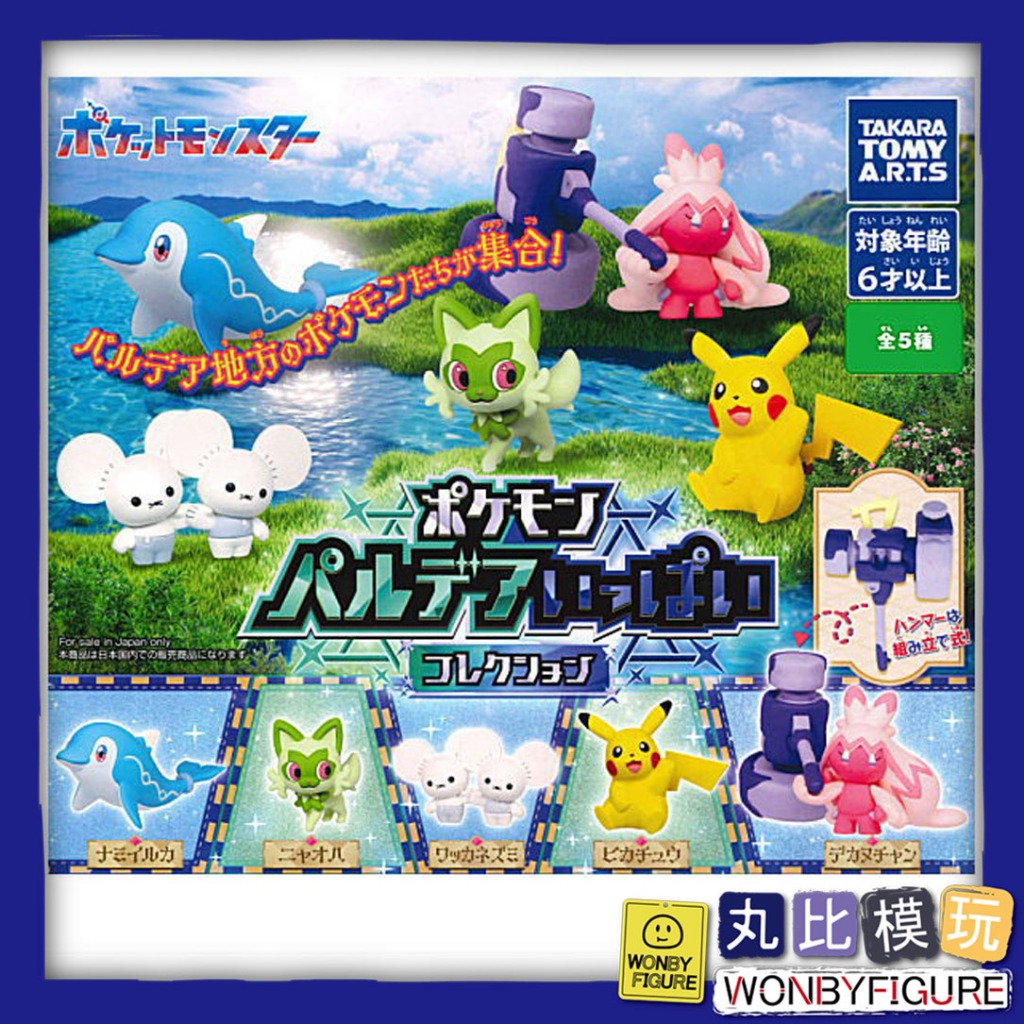 Gashapon Pokémon PARUDEA Regional Collection Doll T-ARTS Pop Dolphin ...