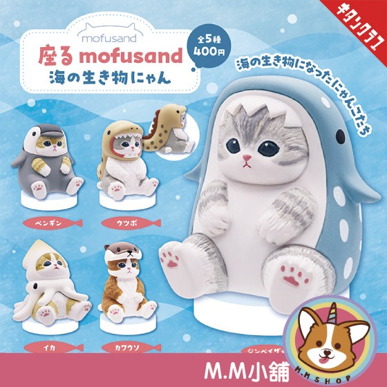 [M.M Shop] KITAN Capsule Toy Cat Fossantee Marine Life Seated Doll All ...