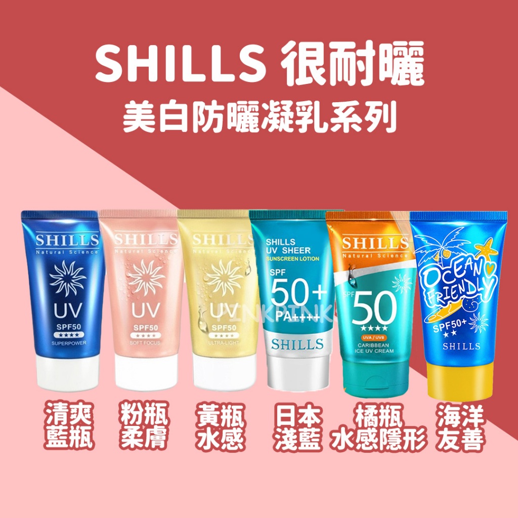 Full Range Sunscreen spf50 SHILLS Very Sun-Resistant Ultra-Refreshing ...