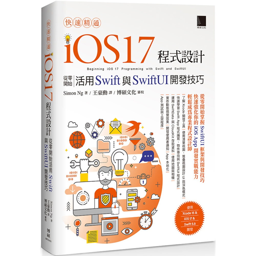 Fast Proficient In Ios 17 Programming Use Swift And Swiftui Development Skills From Scratch 