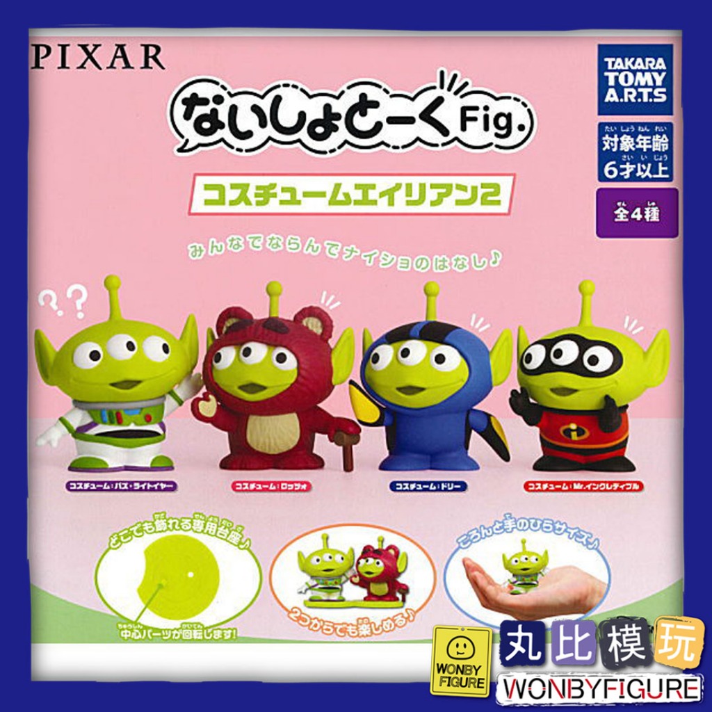 Gashapon Pixar Three-Eyed Monster Whisper Series Collection Doll T-ARTS ...