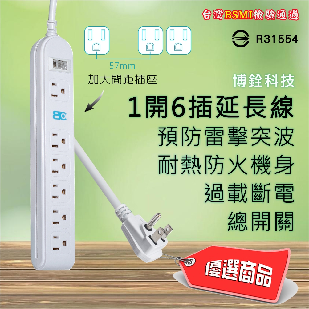 Taiwan-Made BC Boquan Technology 3-Hole Power Extension Cord 1 Main ...