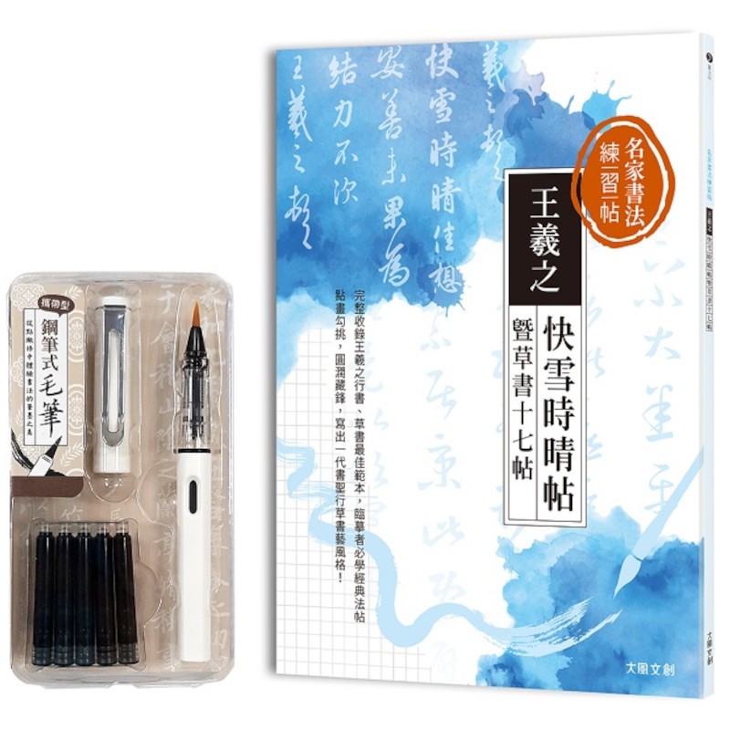 Famous Calligraphy Practice Post Wang Xizhi.kuaixue Shiqing And Cursive Script Seventeen Posts ...