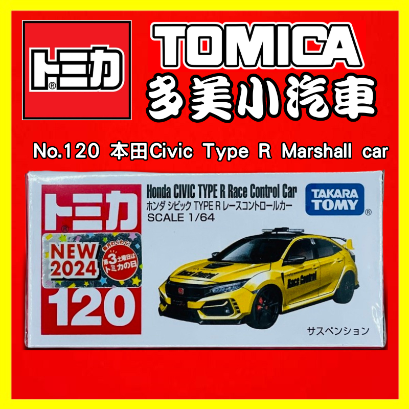 [2024] June New car TOMICA No.120 Honda Civic Type R Marshall | Shopee ...