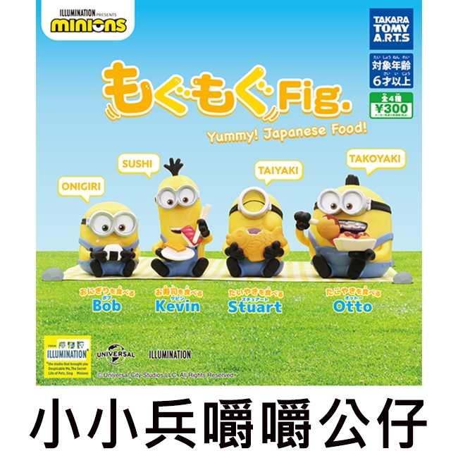 Little Soldier Chew Doll Capsule Toy Bob Stewart minions Despicable Me ...