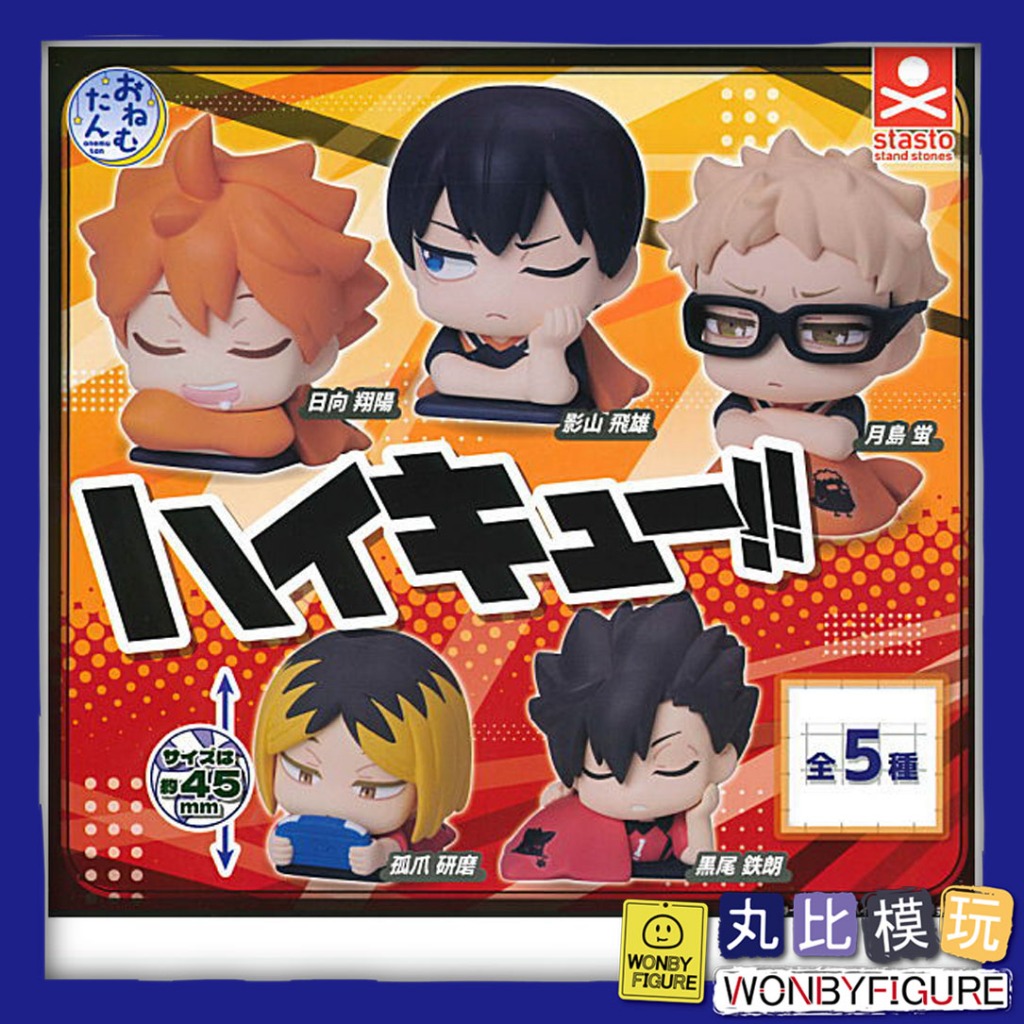 stasto Capsule Toy Sleeping Series Volleyball Teenager Three ...
