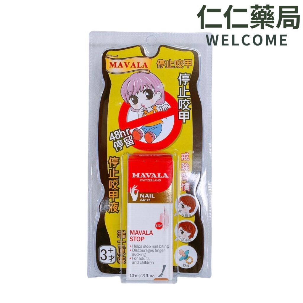 MAVALA Beauty Gorgeous Prevent Nail Bite Liquid 10ml [Renren Pharmacy ...