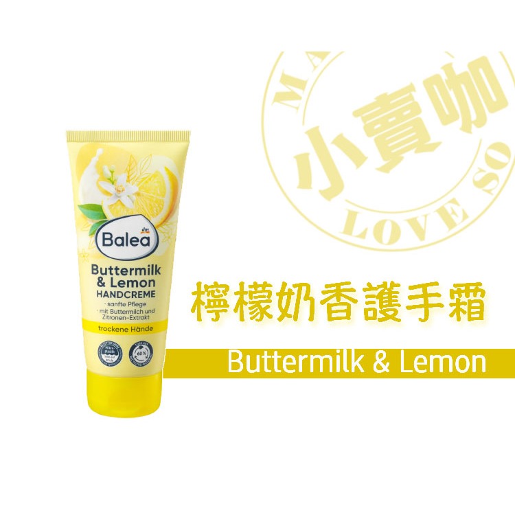 Germany Balea [Small Sell Coffee] German Lemon Milk Fragrance Hand ...