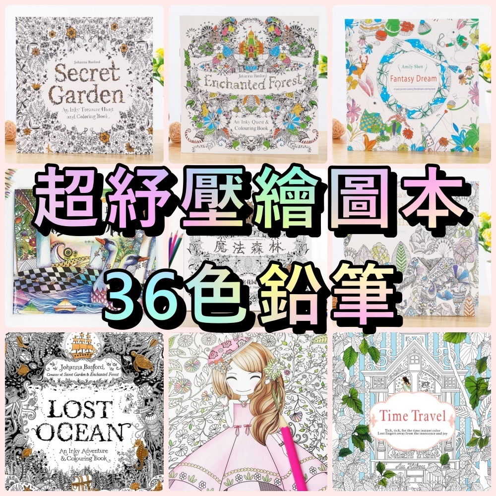 Decompression Adult Drawing Coloring Book Stress Relief 36 Color Pencil ...