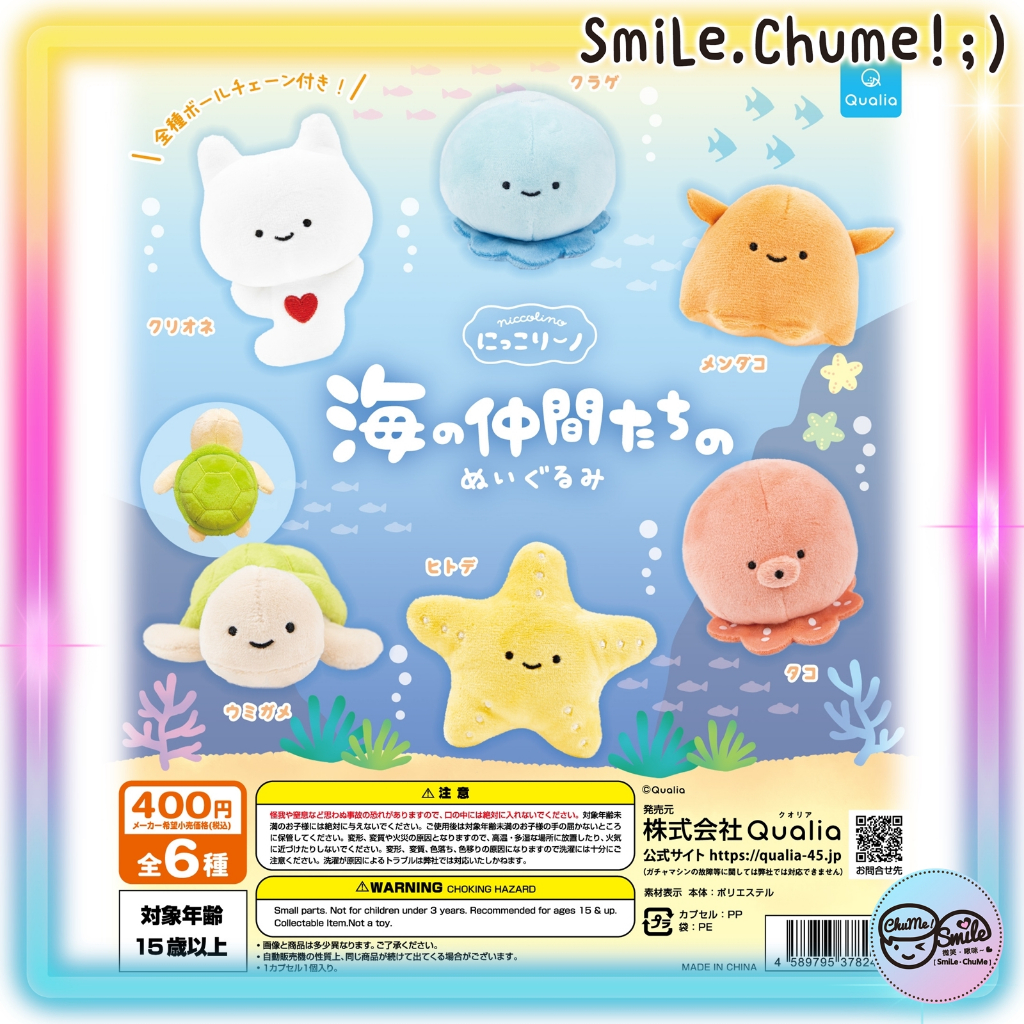 Sea Friends Plush Pendant Capsule Toy Qualia つㄆな Hitomi Round Eye ...