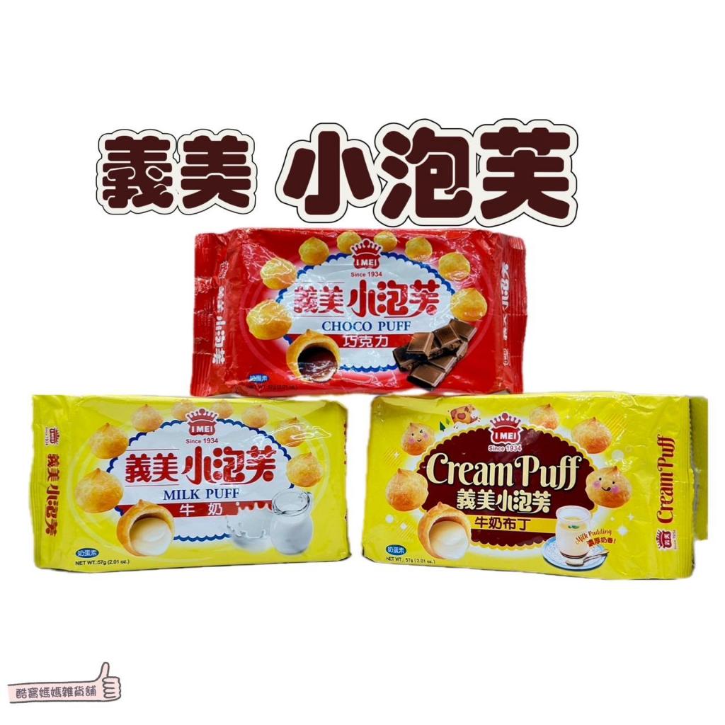 [Issue An Invoice Taiwan Seller] January I MEI Yimei Small Puff 57g ...