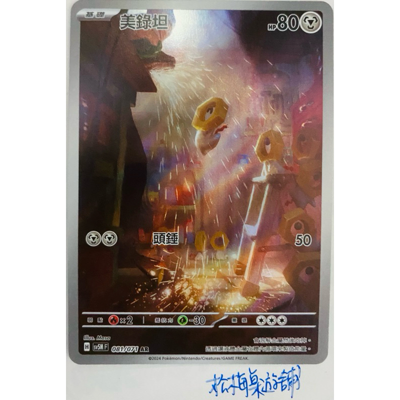 Songmei Board Game Shop Chinese Version sv5Mf 081/071 AR Merutan Zhu Zi ...