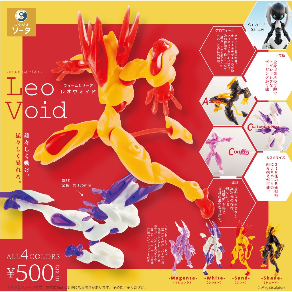 FORM Series-Leo Void SO-TA Capsule Toy [Egg Leo] | Shopee Malaysia