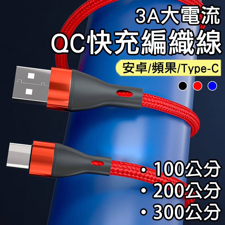 Charging Cable Transmission QC Fast 3A Current Braided Data Android ...