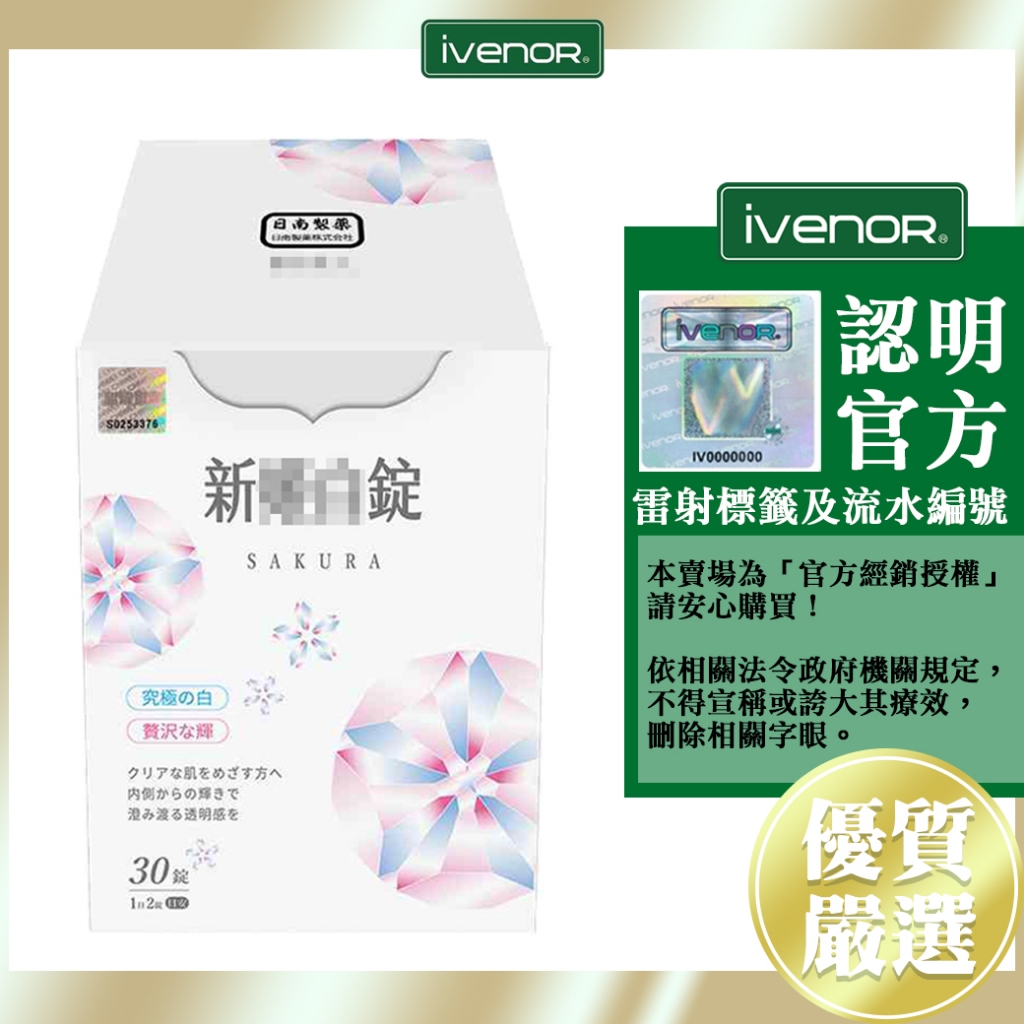 iVENOR Cherry Blossom Tablets 30 Tablets/Box Shinji Ray Label Japan ...