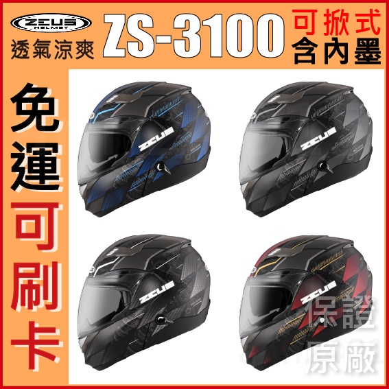 ZEUS ZS-3100 ZS3100 YY10 Painted Pattern Cola Hat Flip Full Face Helmet ...