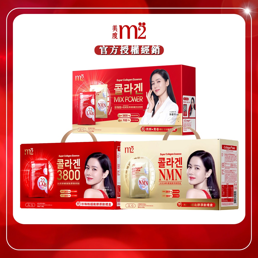 m2 Gift Box Series Super Pearl Collagen Drink Power Double Effect NMN ...