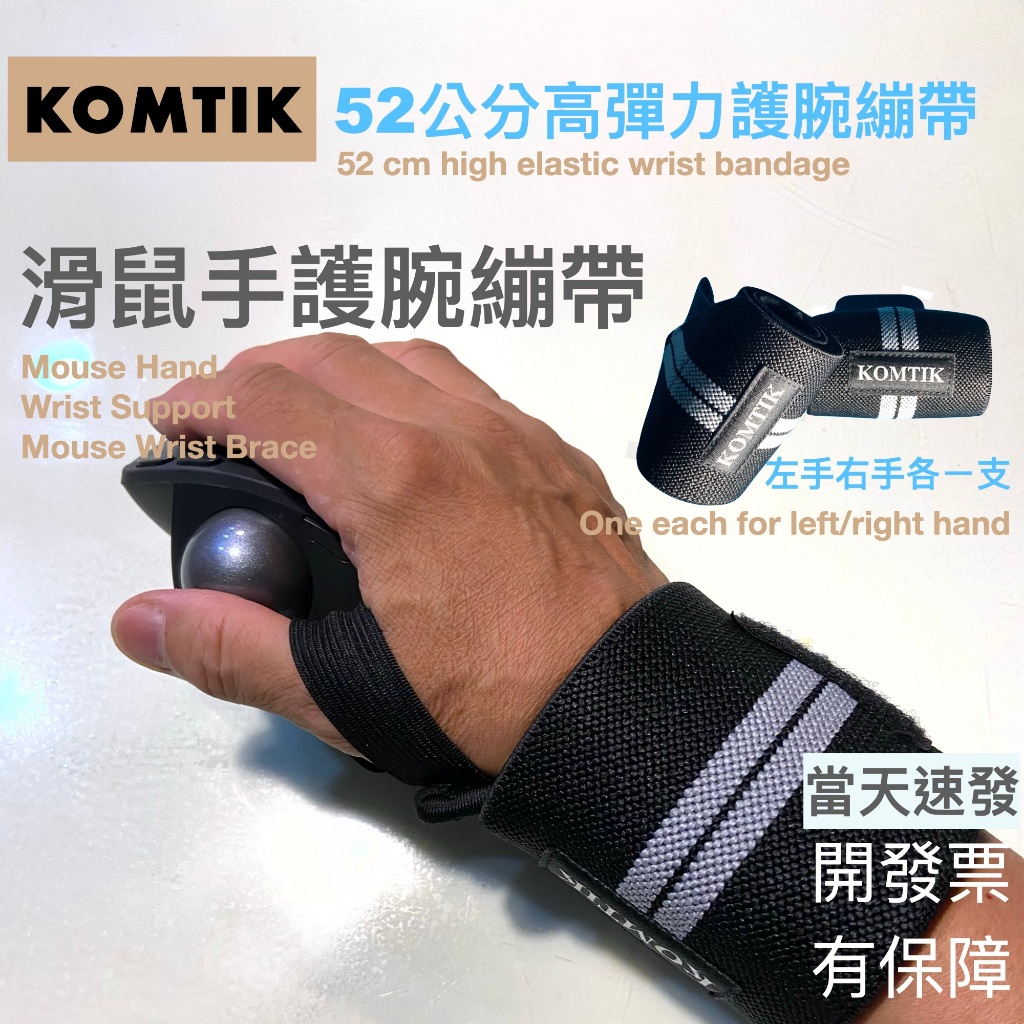 KOMTIK Wristband Computer Hand Mouse Bandage Pickle Racket | Shopee ...