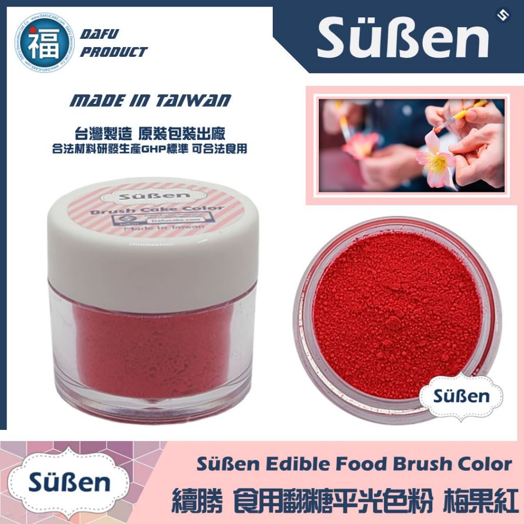 Made In Taiwan [Success] Fondant Food Color Powder [Plum Fruit Red ...