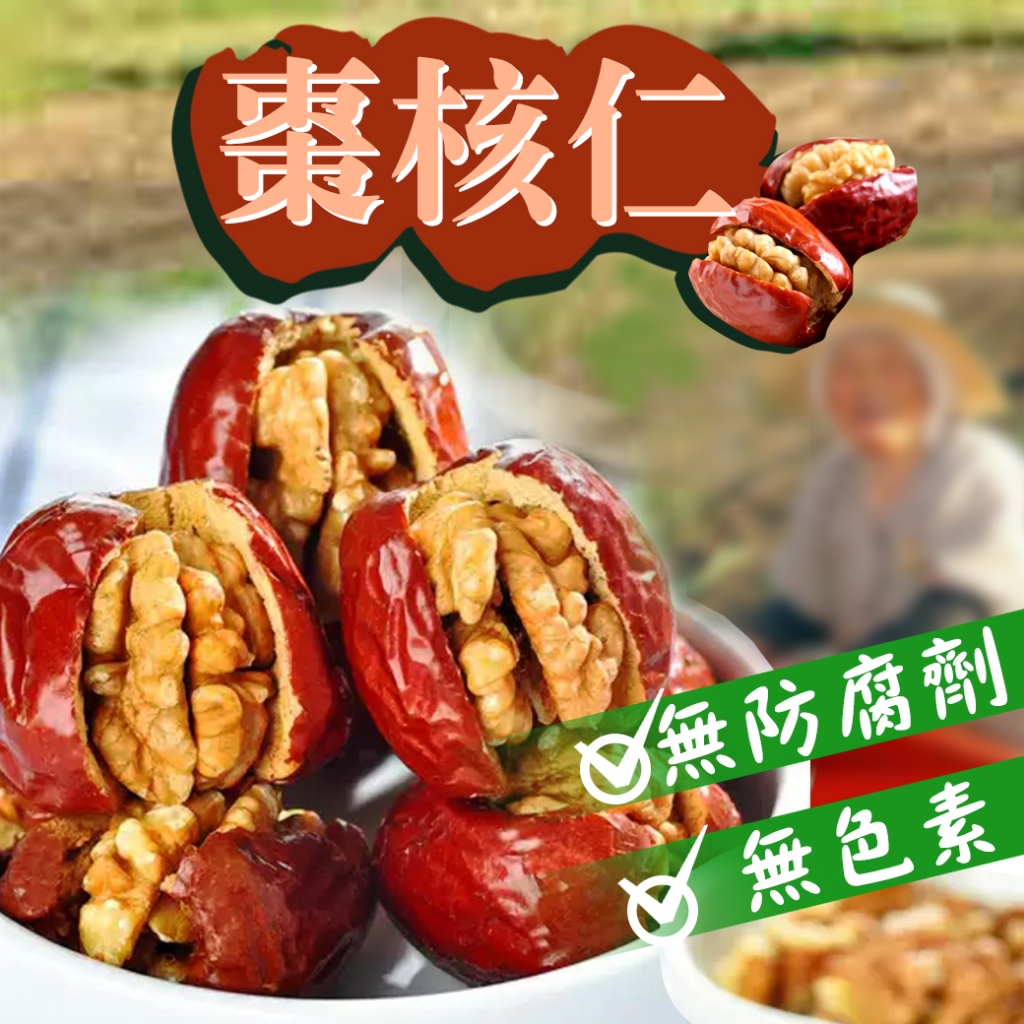 Jujube Kernels 100g/Pack Red Dates Walnuts Instant No Preservatives ...