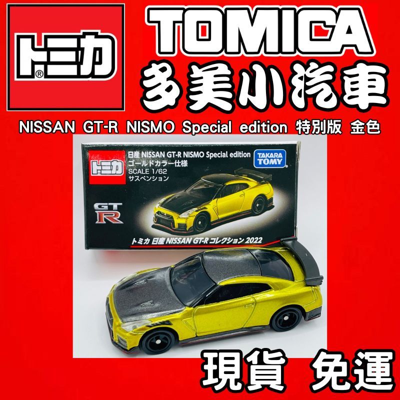 TOMICA NISSAN GT-R NISMO Special edition Gold | Shopee Malaysia