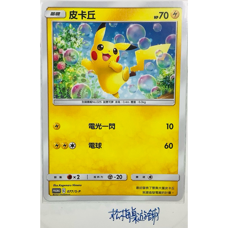 Songmei Board Game Shop Chinese Version PROMO 077/s-p Pikachu Puka PR ...