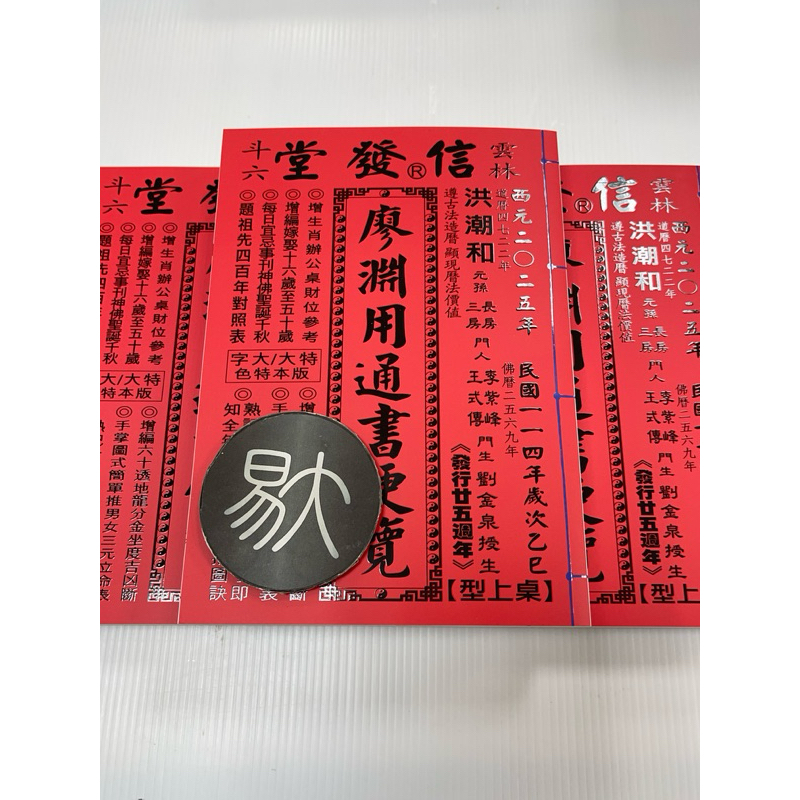 2025 Otomi-Liao Yuan's Pass Book Convenient Tour (25K Large Character ...