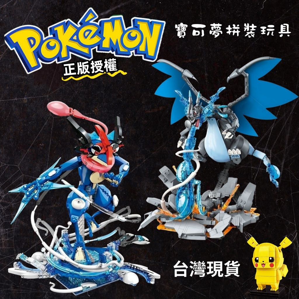 Have Enlightenment Building Blocks Pokémon Koga Ninja Frog Charizard ...