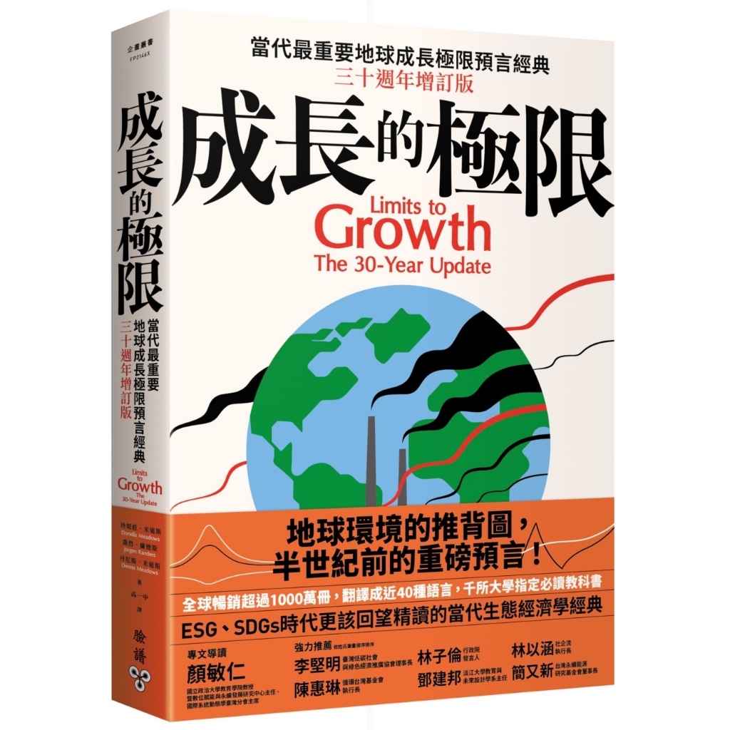The Limit Of Growth: The Most Important Earth Growth In Contemporary ...