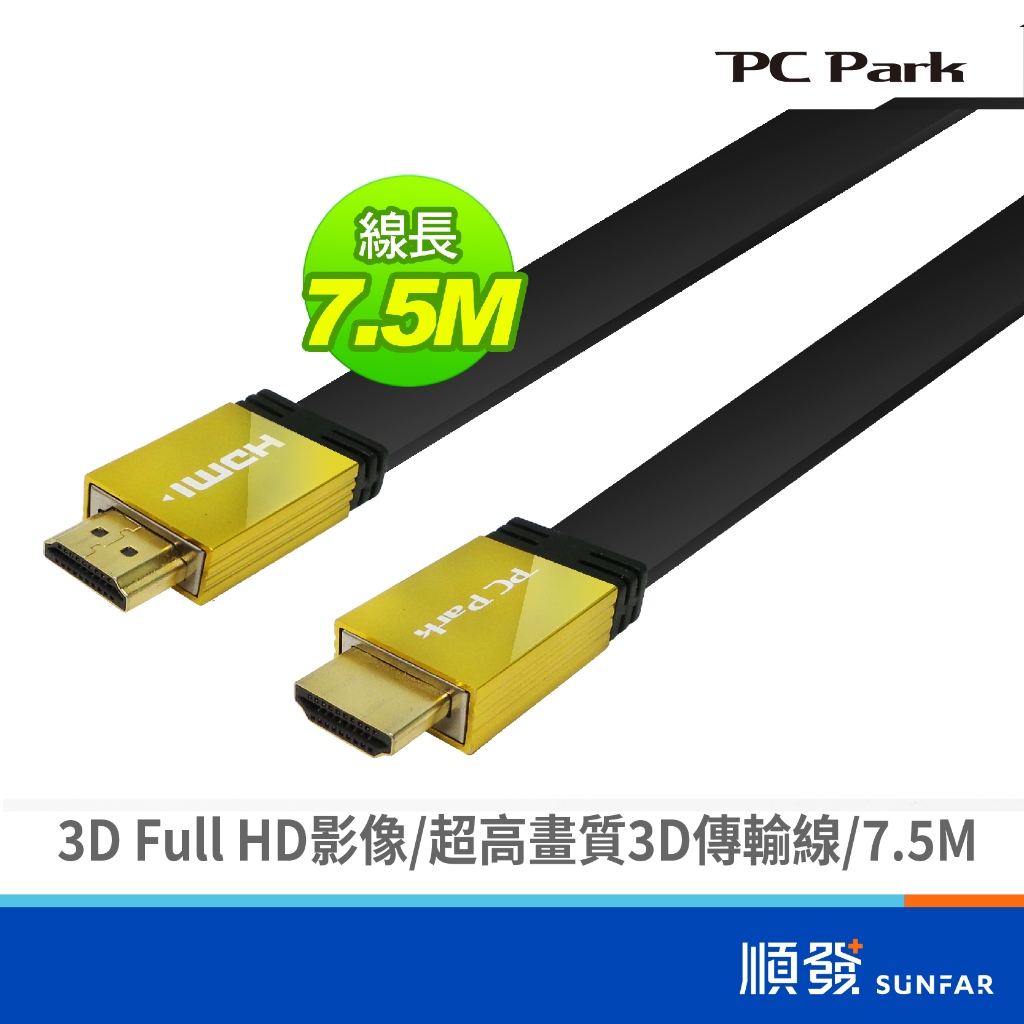PC Park HDMI A TO Flat Wire Version 1.3 | Length 7.5M Signal Cable ...