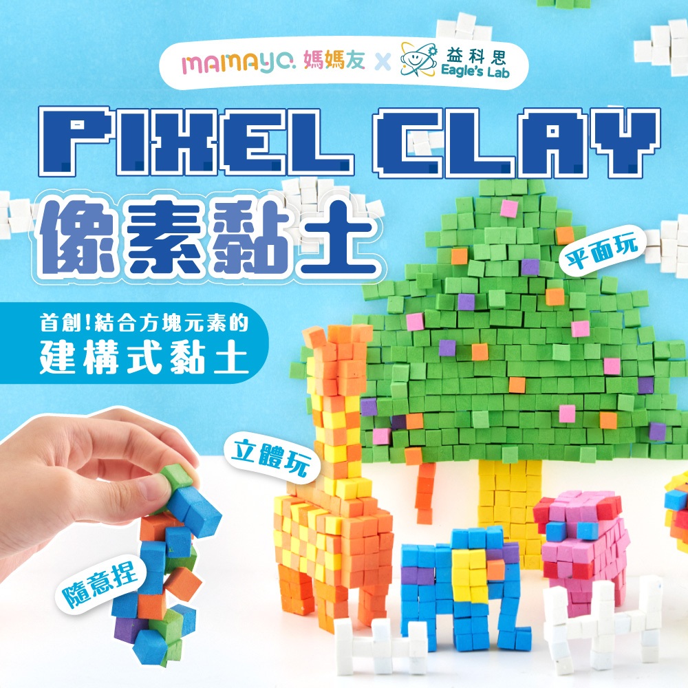 [mamayo] Pixel Clay Set mamayo Made In Taiwan Non-Toxic Cube ...