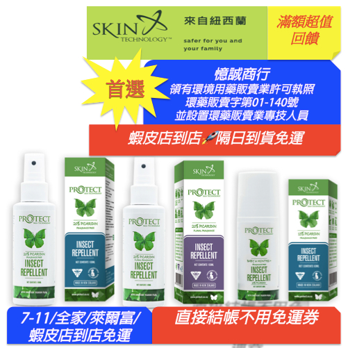 Skin Technology New Zealand Imported Picaridin Ruibin Long-Lasting ...