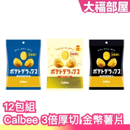 [12 Packs Set] Made In Japan Calbee 3 Times Thick Cut Gold Coin Potato Chips Salted Black Pepper ...