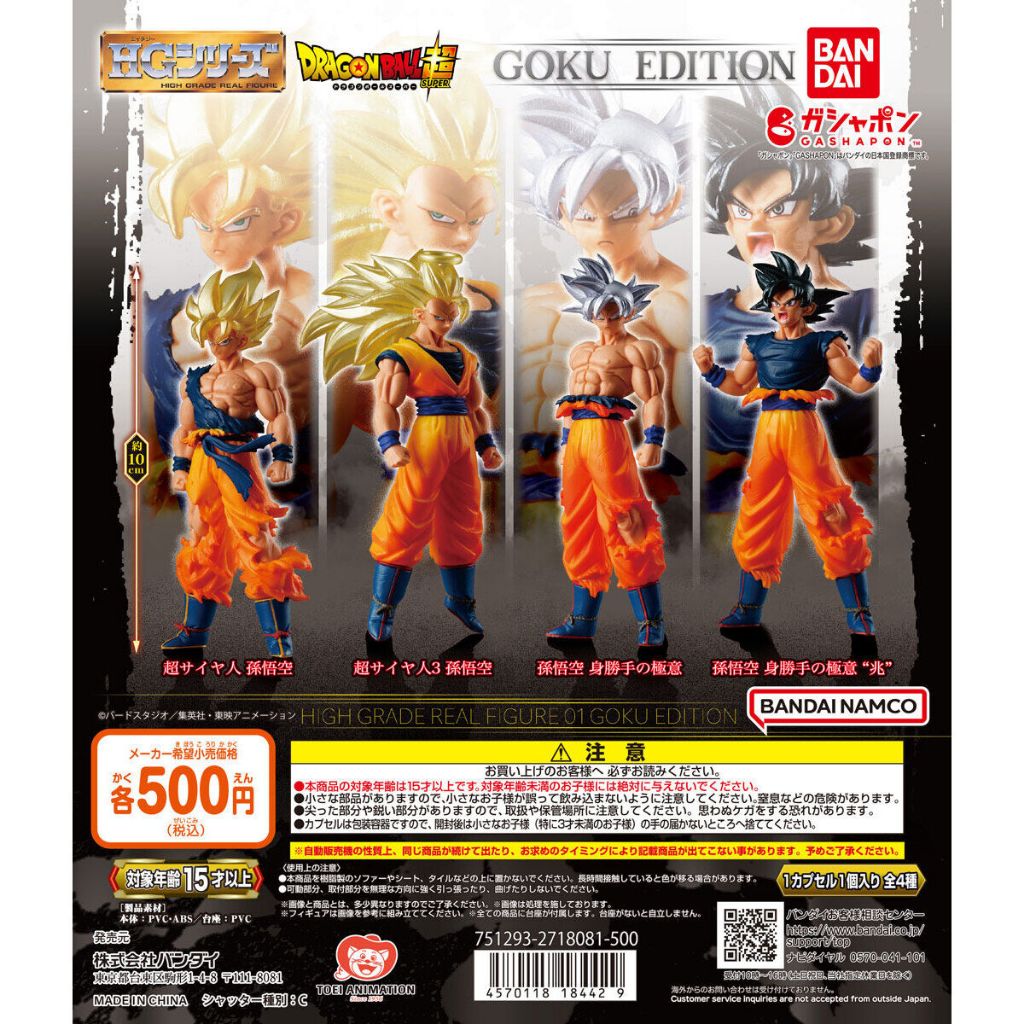 Toy Research Center Gashapon HG Dragon Ball 01 GOKU Collection EDITION ...