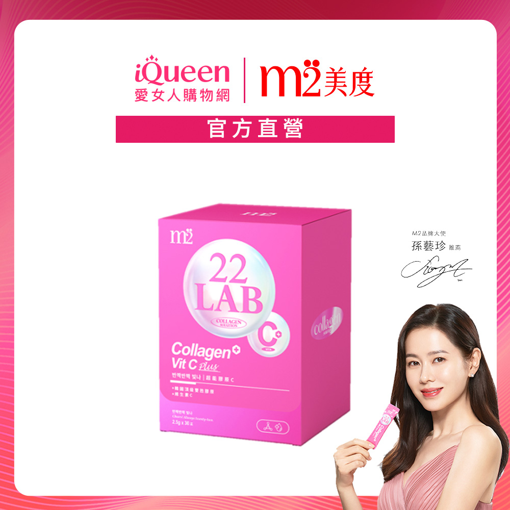 [m2 Meidu] La B Super Collagen C Powder (30pcs/Box) Sun Yizhen ...