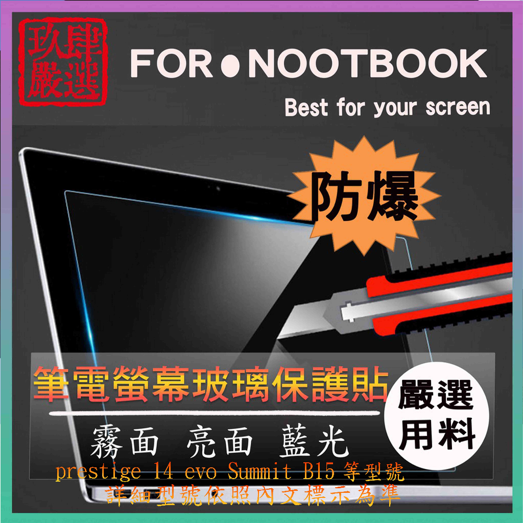MSI prestige 14 evo Summit B15 14 Inch 15.6 Screen Sticker Protector ...