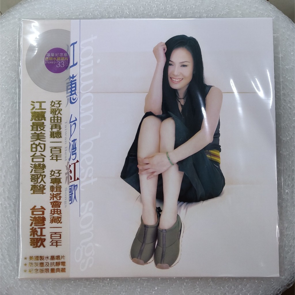Jiang Hui Taiwan Red Song Transparent Crystal Record Made In America Anti-Dust Anti-Static ...