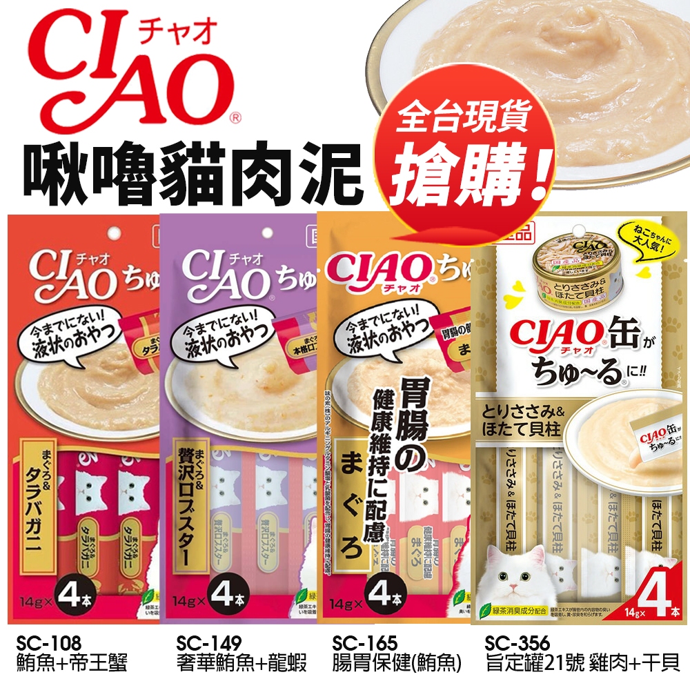 Japan CIAO Chulu Cat Minced Meat Dedicated Can SC-108|SC-149|SC-165|SC ...