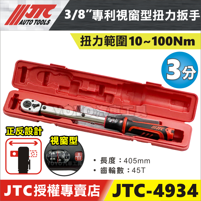 [YOYO Auto Tools] JTC-4934 3/8 "Window Type Torque Wrench 3 Points ...