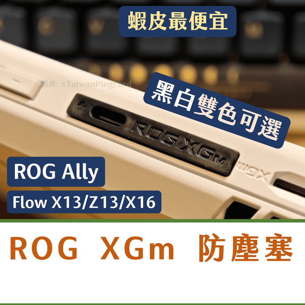 2024 ROG Ally Anti-Dust Plug Flow X16 X13 Z13 xgm Phantom 13 16 x Soft ...