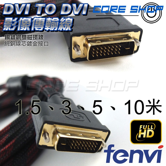 Cool Technology FENVI DVI Dual Magnetic Ring Video Transmission Cable/24+1 Pure Copper Wire Core ...