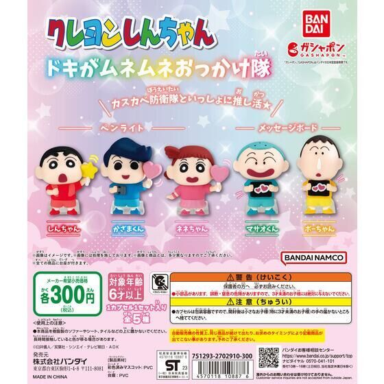Crayon Shin-Chan Support Doll BANDAI Capsule Toy [Egg Lebao] | Shopee ...